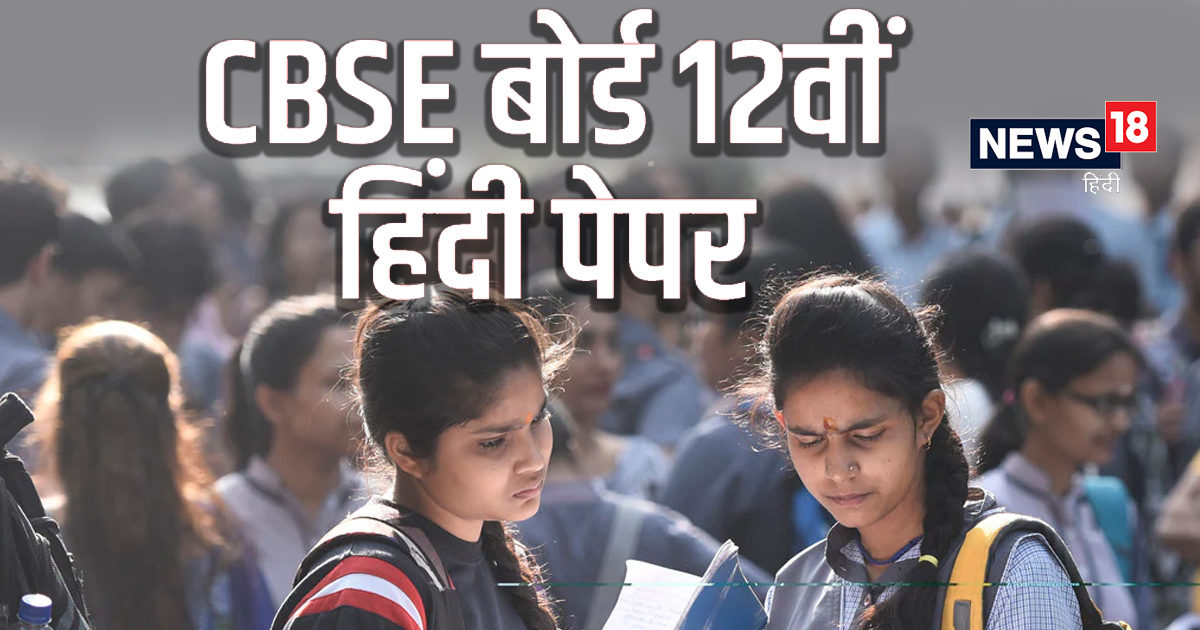 Cbse 12th hindi exam 2023 how to prepare for cbse board exam 2023 tips ...