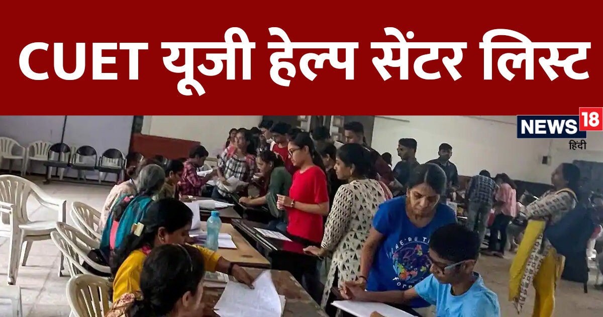 Cuet 2023 help center list for students to crack entrance exams 2023 ...