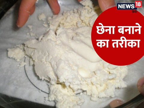 How to make chhena easy tips to make it at home chena banane ka tarika ...