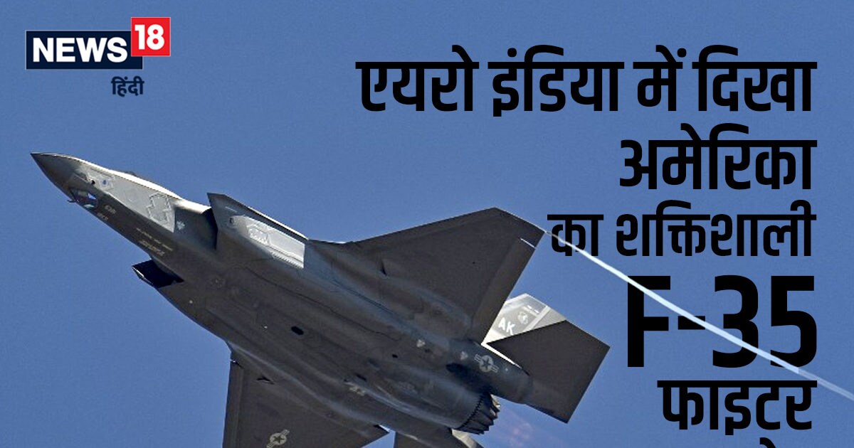 Us f 35 fighter jet on the second day of the 14th edition of aero india ...