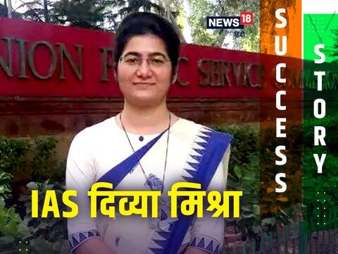 Success story of ias divya mishra posting navodaya vidyalaya alumni kanpur news - Success Story ...