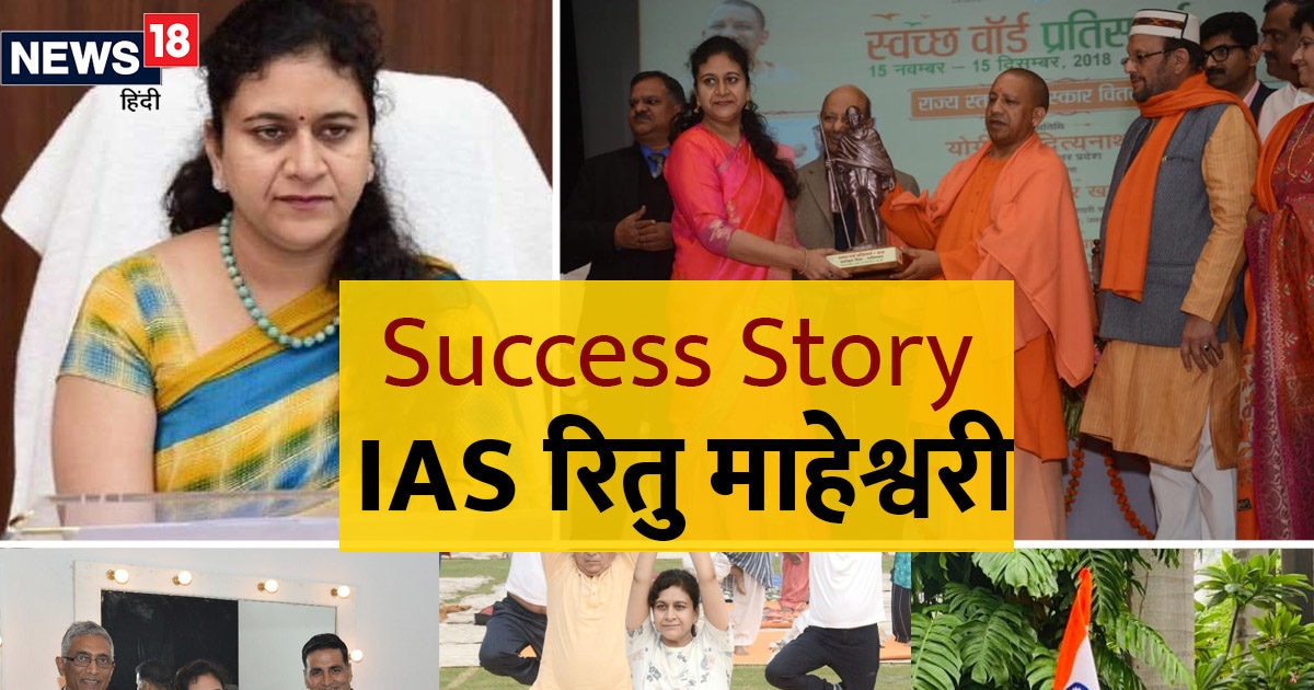 Success story of ias ritu maheshwari news noida dm name female ias officer - Success Story ...