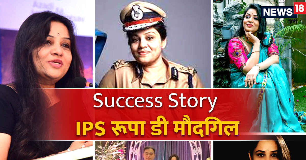 Success story of ips d roopa moudgil biography female ips officer viral ...