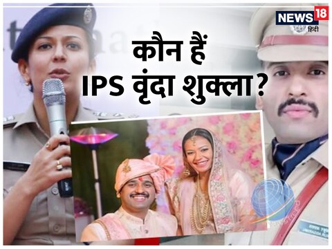 Success story of ips vrinda shukla biography famous women personalities mukhtar ansari family ...
