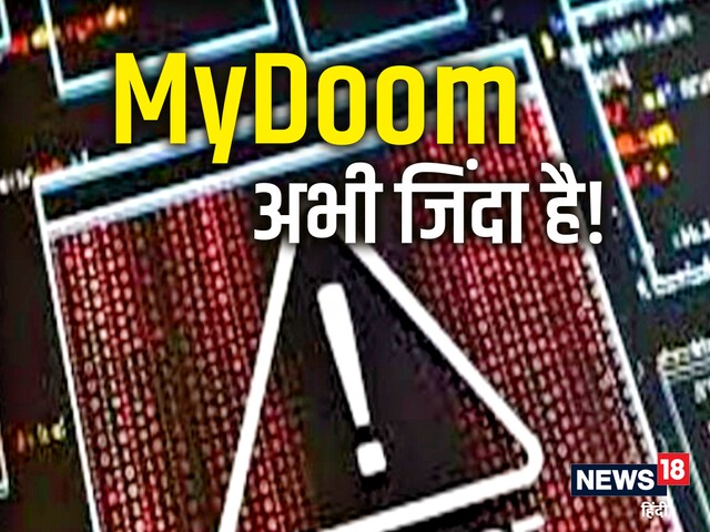 Hackers still use most dangerous virus mydoom that cause 38500 rupees ...
