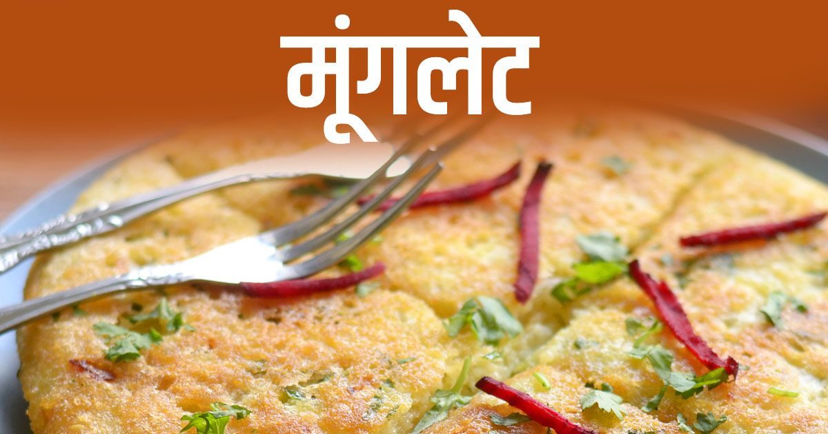 How to make protein rich moonglet recipe easy tips to make at home ...