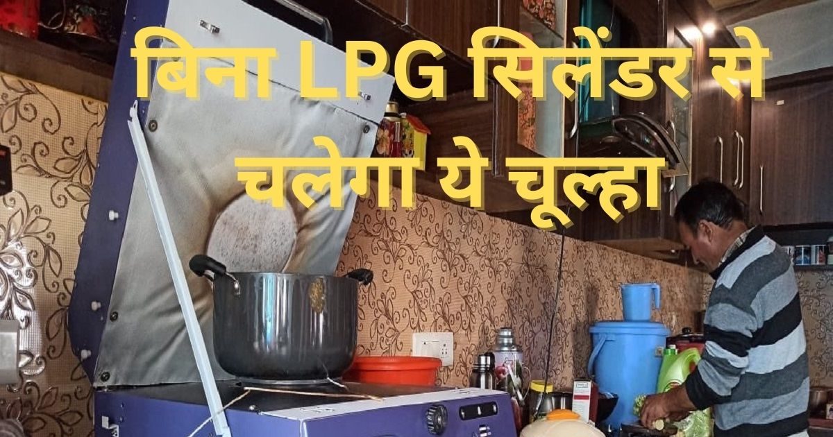 Stationary rechargeable indoor solar cooking surya nutan stove know how ...