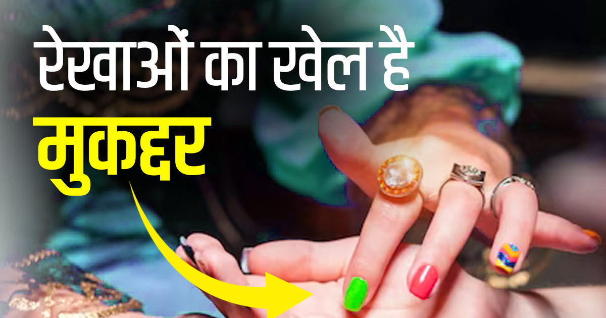 Palmistry hastrekha vigyan how many life lines in your hand what ...