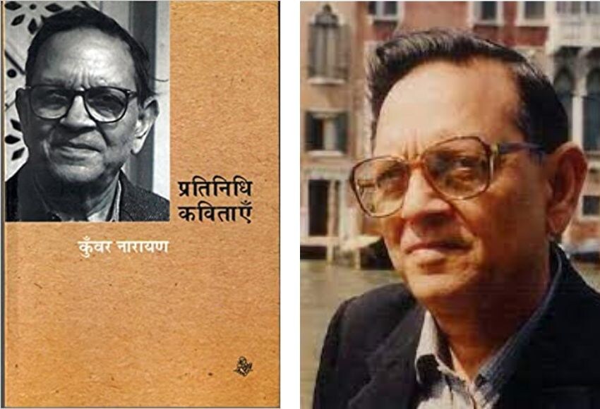 Famous Hindi Love Poetry Prem Kavita on Valentine day Kunwar Narayan ...