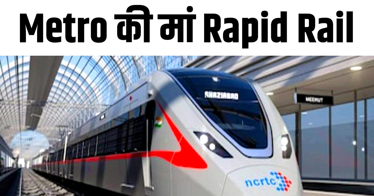 How rapid rail is better than metro train rrts speed timeline to start ...