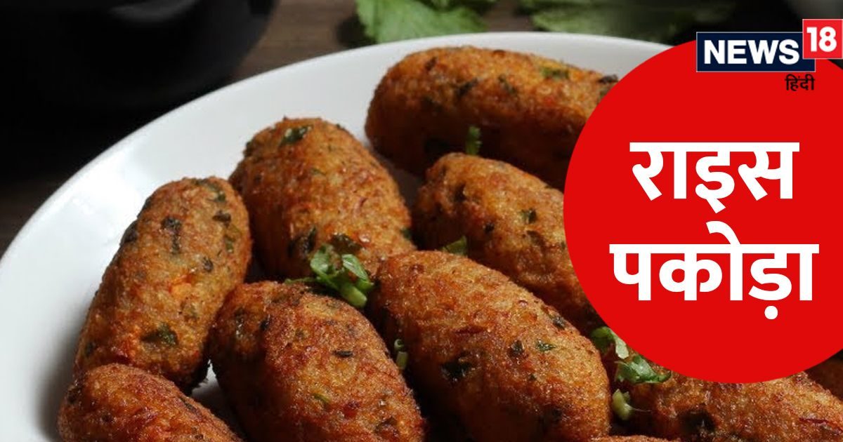 How to make rice pakoda recipe for snacks chawal ke pakode banane ka ...
