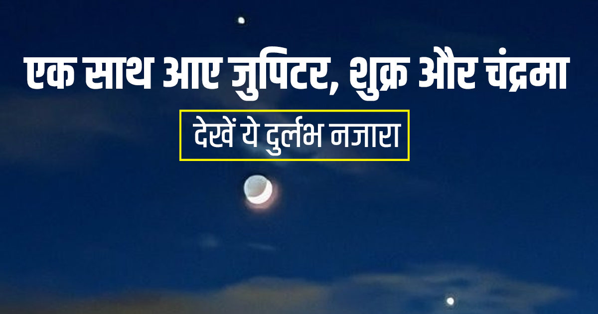 Moon venus and jupiter created perfect trifecta twiteer users shares ...