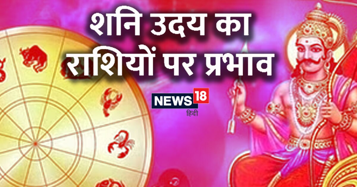Holika dahan 2023 shani uday effects these 4 zodiac signs according to ...