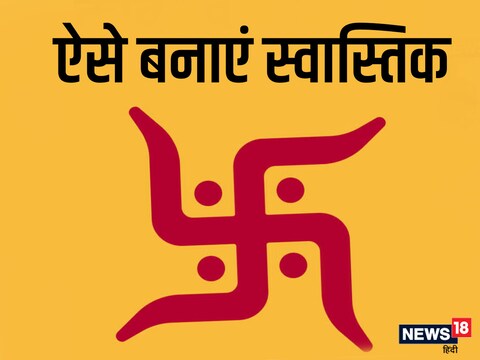 What is swastik how to make it right way to draw meaning and ...