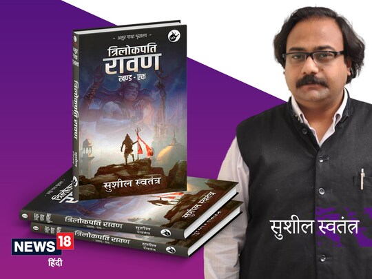 Untold story of demon king ravana trilokpati ravana book by sushil ...
