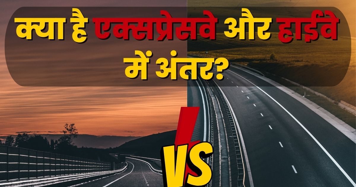 Difference between highway and expressway in hindi how many expressway ...