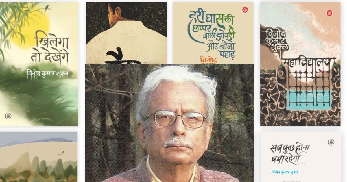 Rajkamal Prakashan 76th Foundation Day world book fair 2023 Vinod Kumar ...