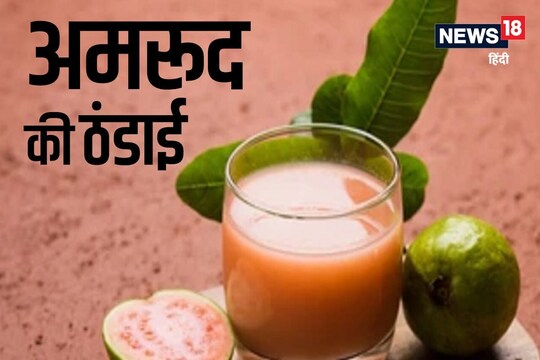 Mahashivratri recipe amrood thandai easy to make at home guava benefits ...