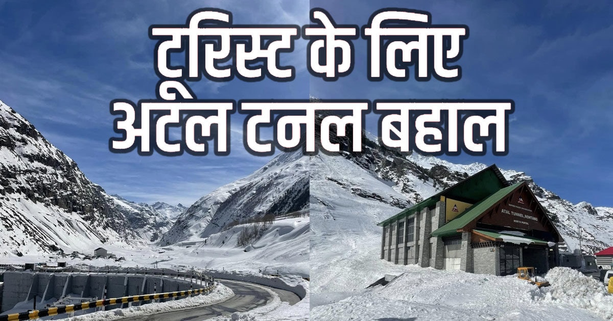 Weather report 3 days rain and snowfall in himachal atal tunnel opened ...