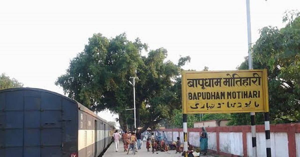 Bapudham Motihari station being given a world class look - Good news ...