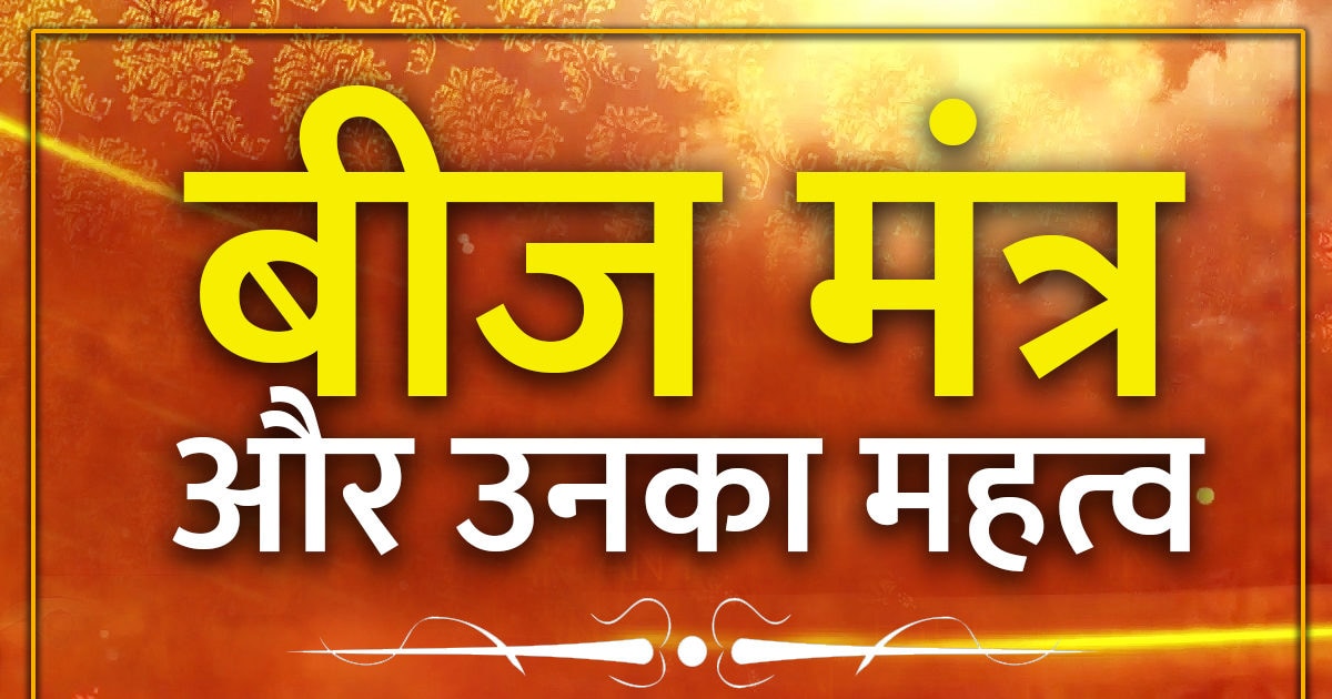 Very powerful beej mantras know its significance and benefits of ...