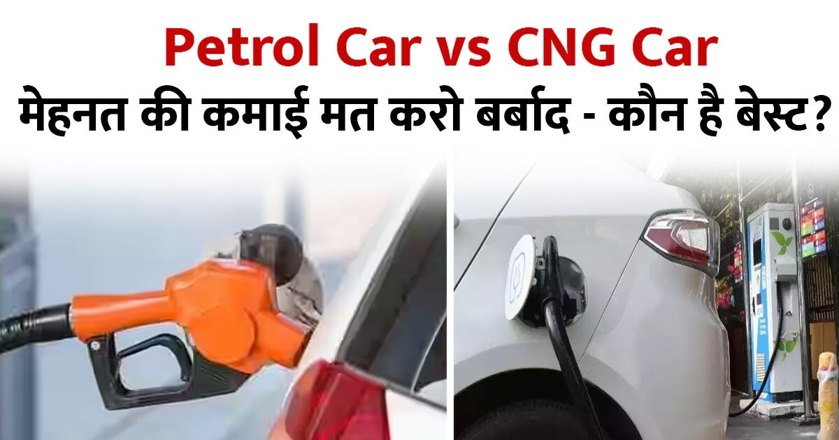 Petrol car or CNG Which one better fuel efficiency running cost explained calculation with ...
