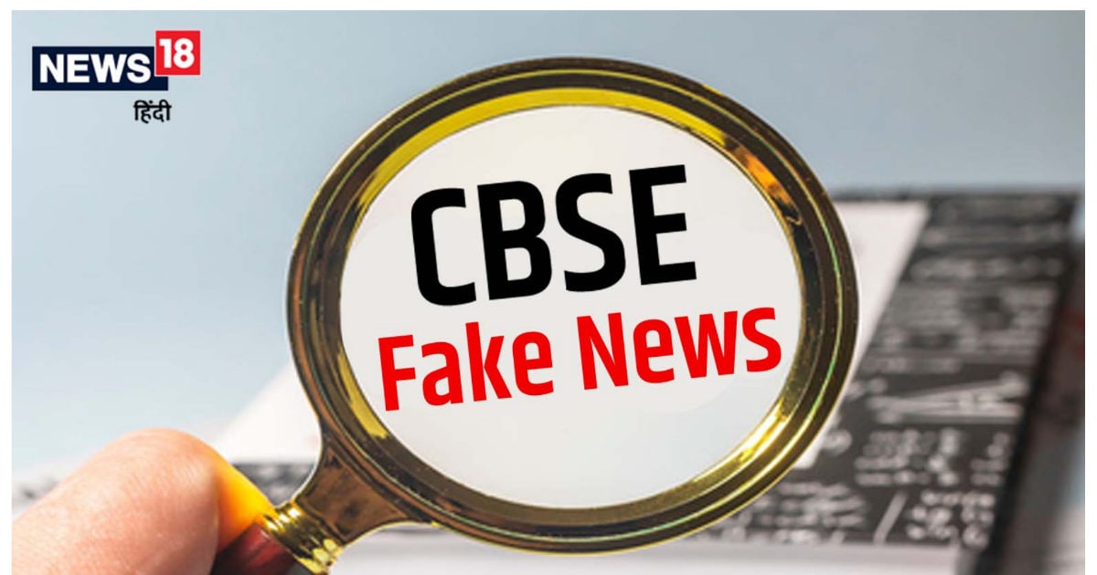 Cbse board exam 2023 flags fake website 10 12 sample papers check cbse ...