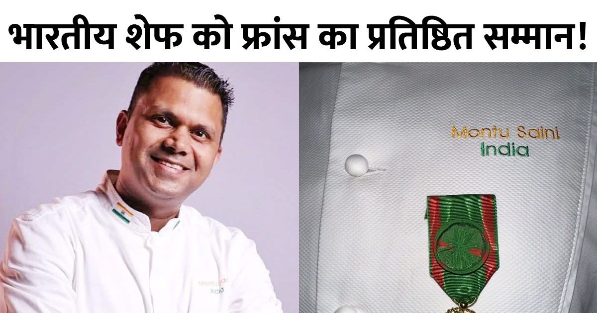 Chef montu saini gets frances prestigious award first indian to get ...
