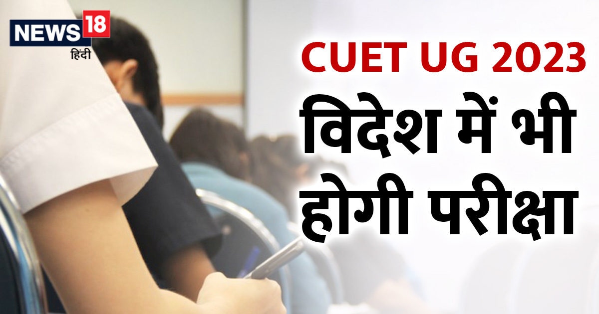 Cuet ug 2023 nta allows nri oci students to appear in entrance exams ...