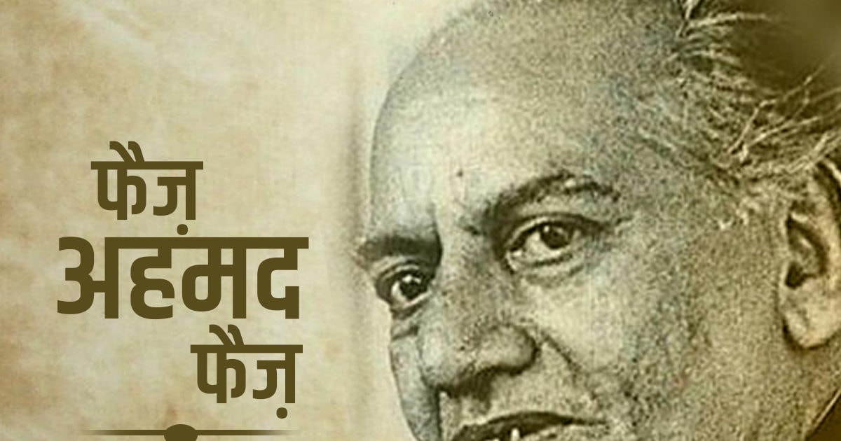 Faiz ahmad faiz shayari faiz Ke Sher Ghazals faiz ahmad faiz Books and ...