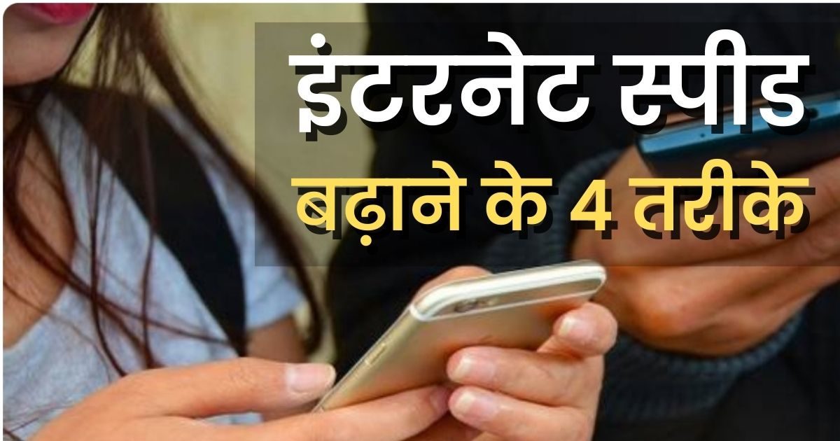 How To Increase Mobile Internet Speed Change These 4 Settings Clear