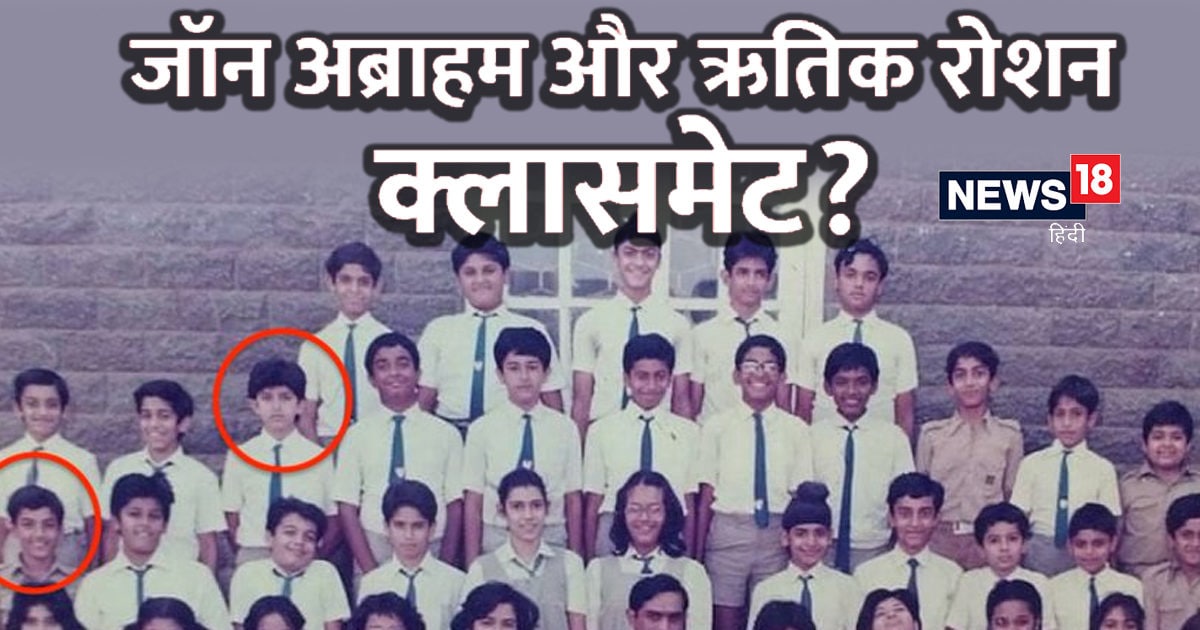 क्लासमेट थे जॉन और रितिक, फोटो वायरल, जानिए कितने पढ़े लिखें हैं दोनों ...