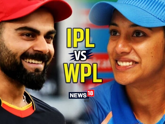 IPL vs WPL 87 players of womens premier league got rs 595 lakhs smriti ...