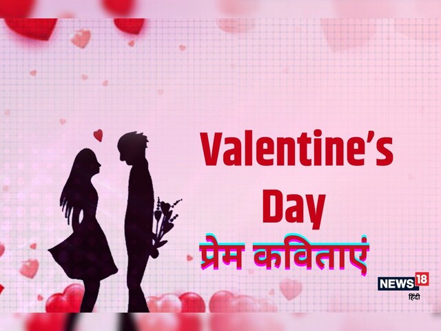 Famous Hindi Love Poetry Prem Kavita on Valentine day Kunwar Narayan ...