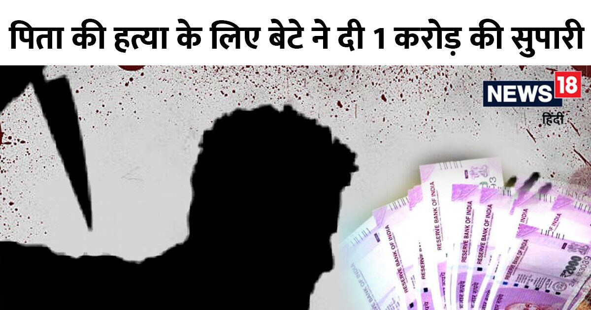 Bengaluru son hires supari killers on 1 crore rupees to kill his father ...