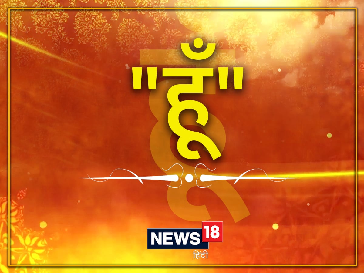 Very powerful beej mantras know its significance and benefits of ...