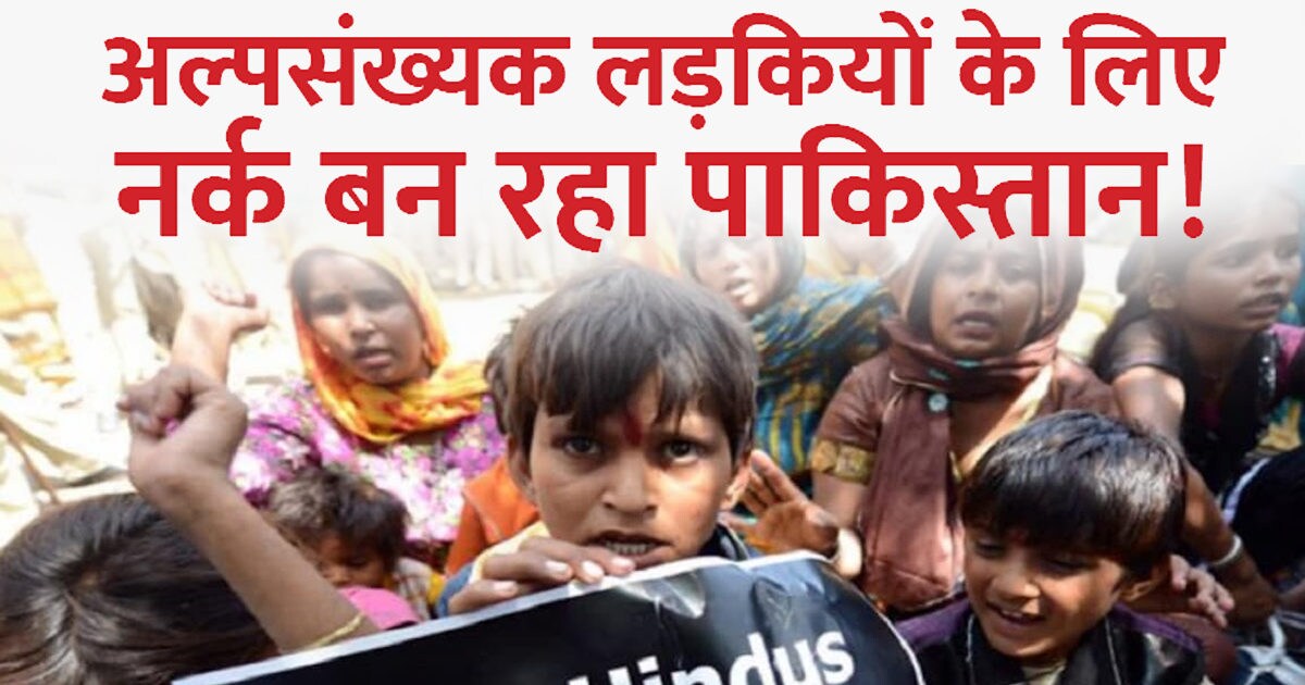 Pakistan minority hindu girl situation forced conversion rinkle kumari ...