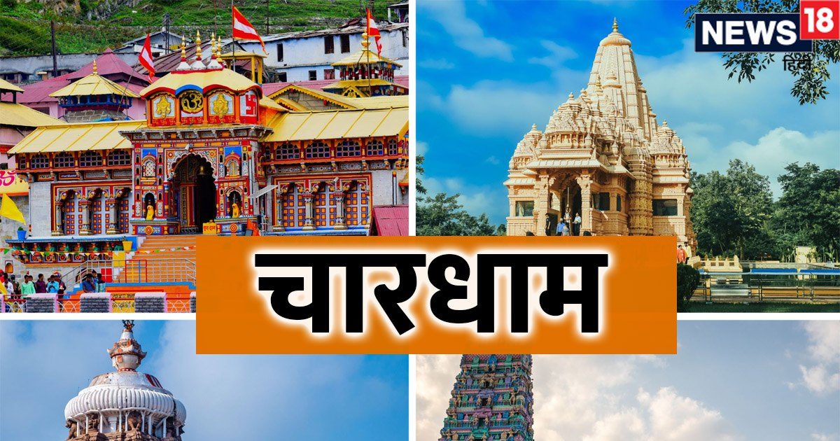 Chardham significance it's is very important to go to chardham Yatra ...