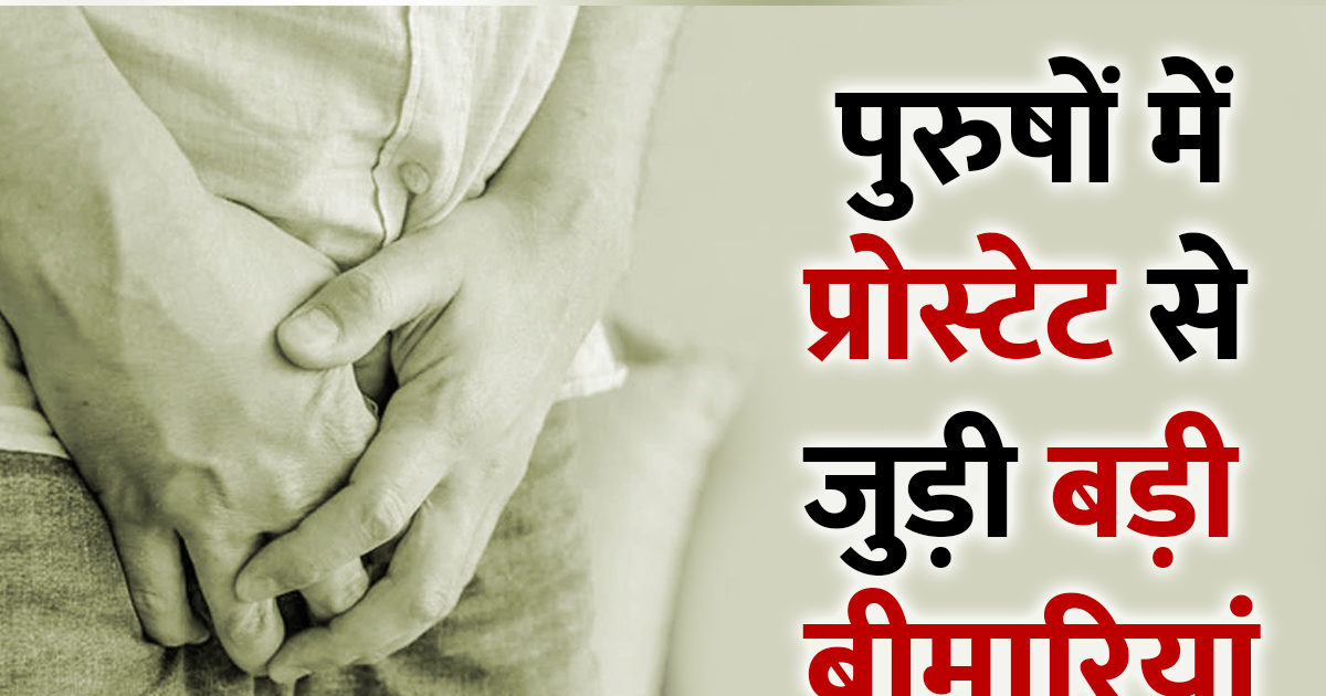 4 types Male Prostate Problems benign prostatic hyperplasia know cause ...