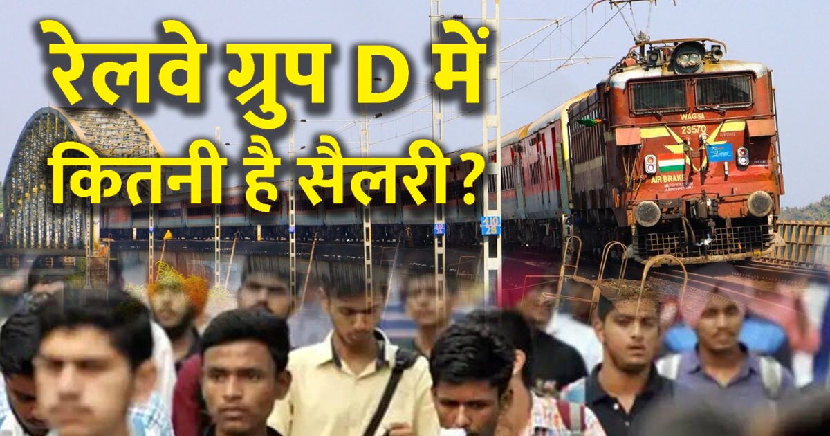 RRB Group D Salary What Is RRB Group D Salary Post Eligibility Good Job