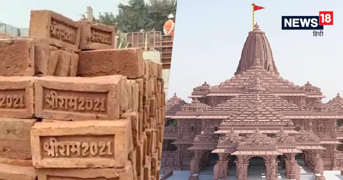 Ram mandir big update now brick named Ram will strengthen the temple ...