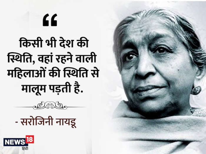 Sarojini naidu birth anniversary Quotes National Womens Day Sarojini ...