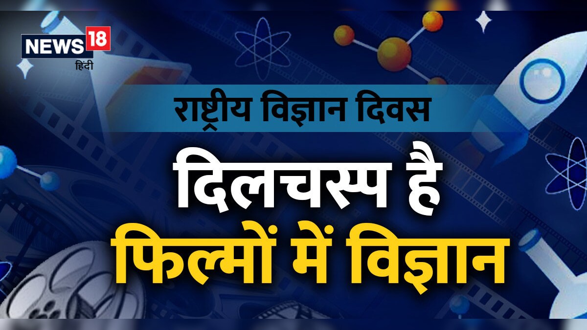 राष्‍ट्रीय विज्ञान दिवस: क्‍या अविष्‍कारक आलसी होते हैं? | - News in ...