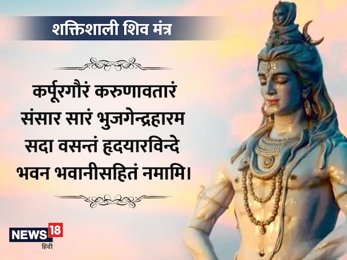 Monday puja mantra jaap for success and lord shiva shankar blessings ...