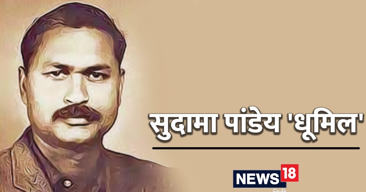 Sudama pandey dhumil ki kavita sansad se sadak tak and all his poetry ...