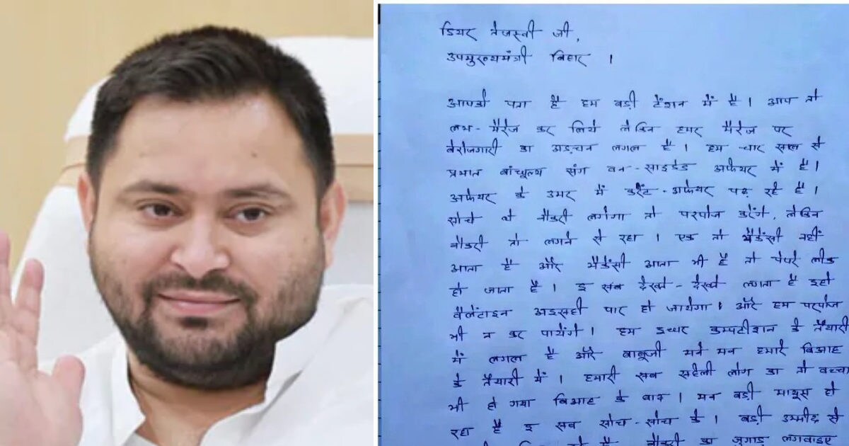 Viral letter pinky wrote love letter to bihar deputy chief minister ...