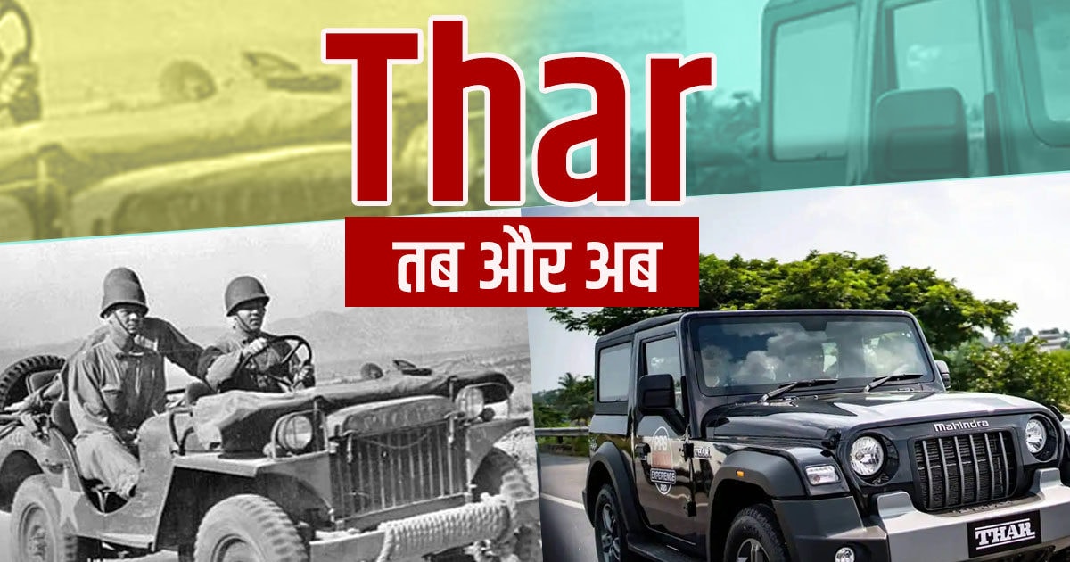 Mahindra Thar How become best selling Off Road SUV in India From World ...