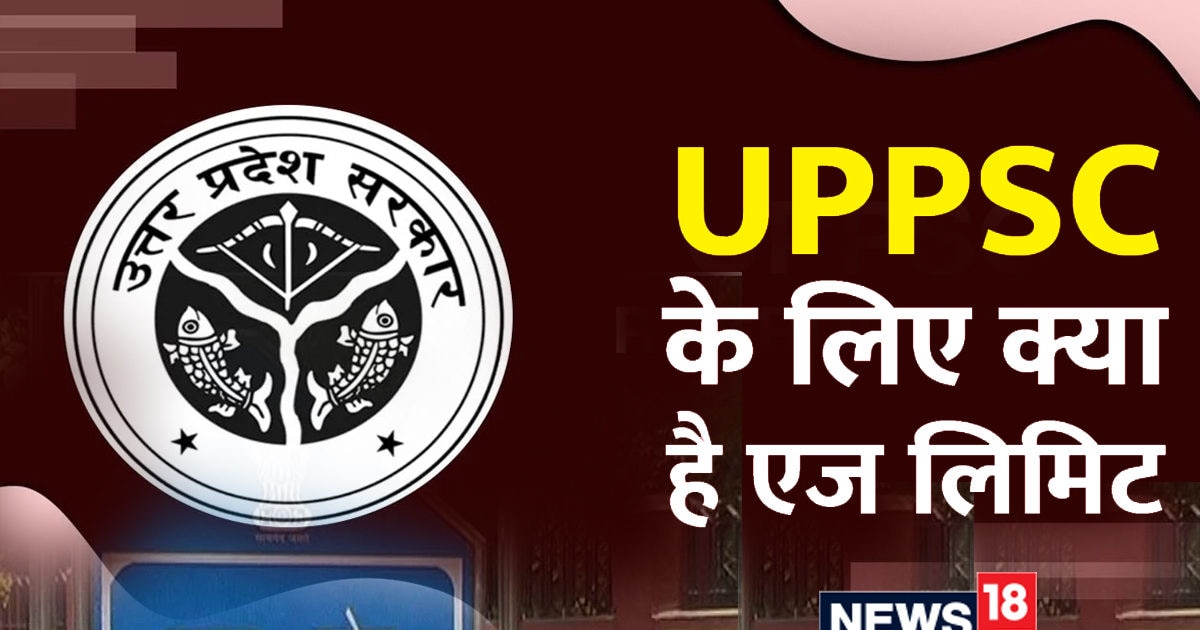 Uppsc age limit what is the age limit for applying in uppsc eligibility ...