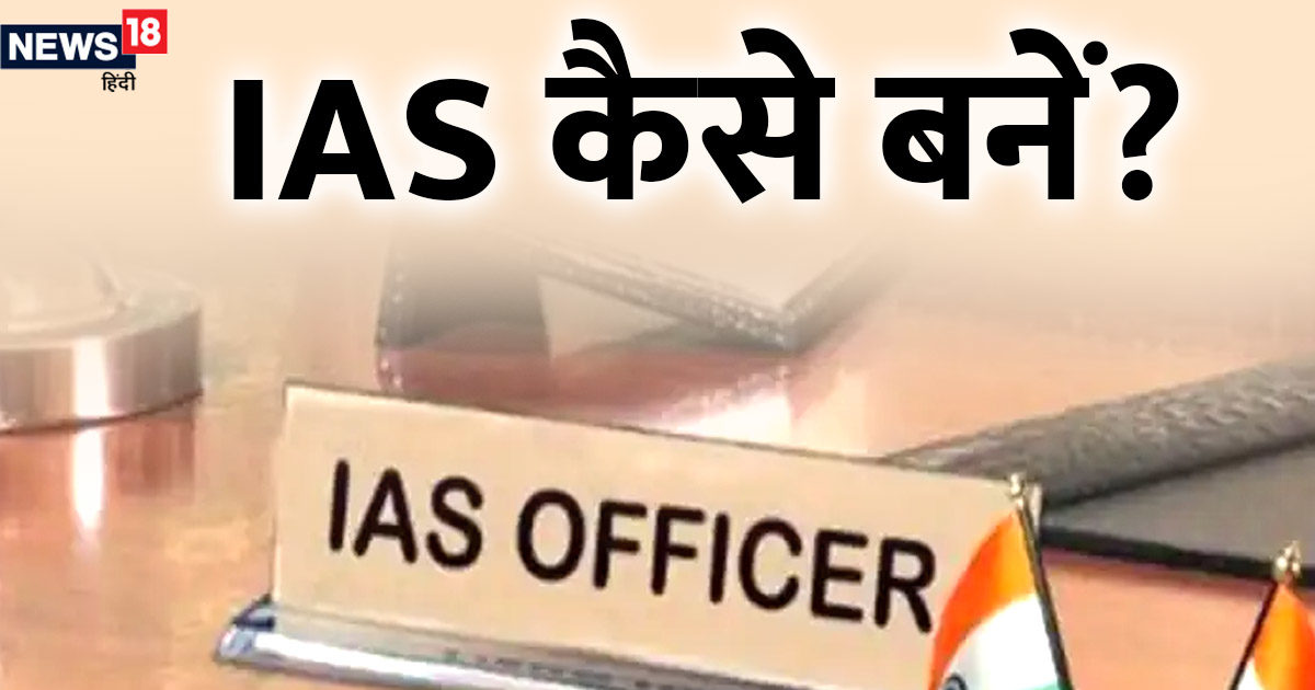 Upsc exam how to become ias officer upsc cse exam tips for sarkari ...