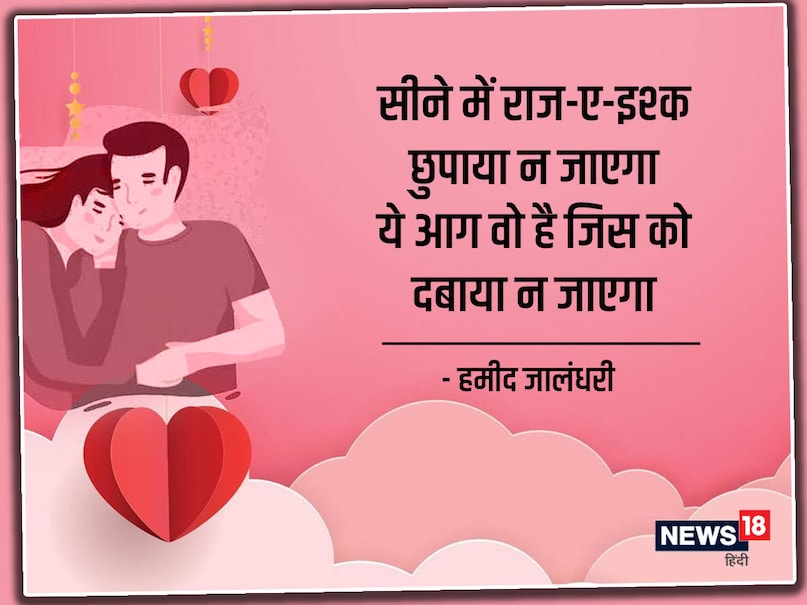 Valentine Day Special: दिल को छू लेने वाली मोहब्बत भरी शेरो-शायरी ...
